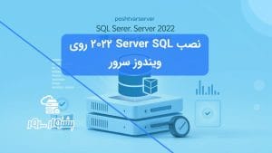 نصب SQL Server 2022 روی ویندوز سرور - پشتوار سرور