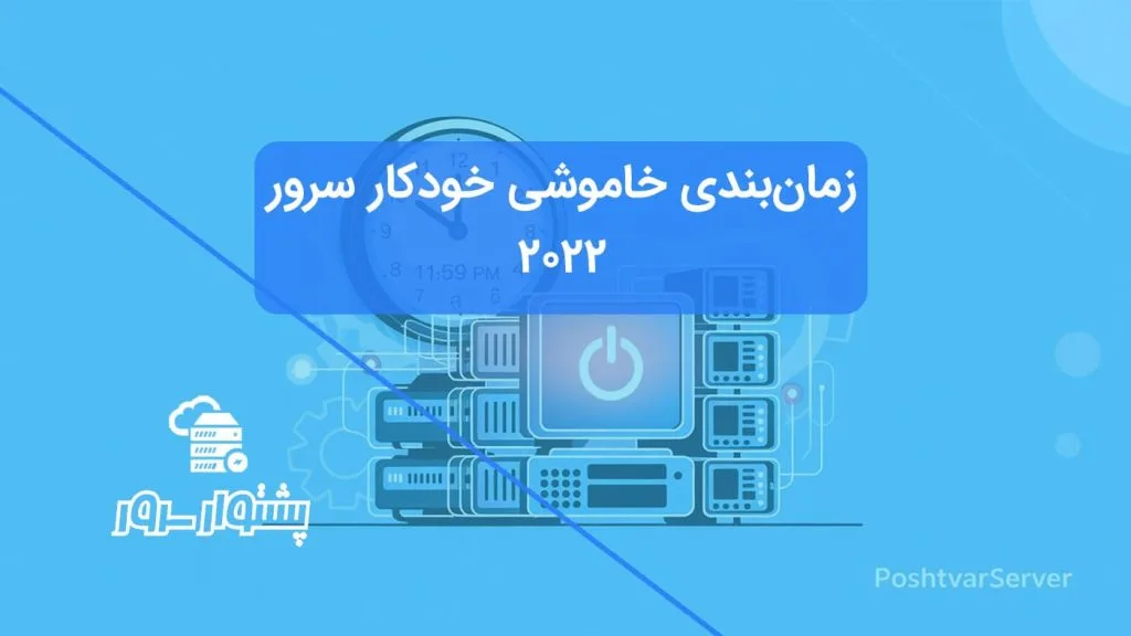 نصب SQL Server 2022 روی ویندوز سرور – پشتوار سرور